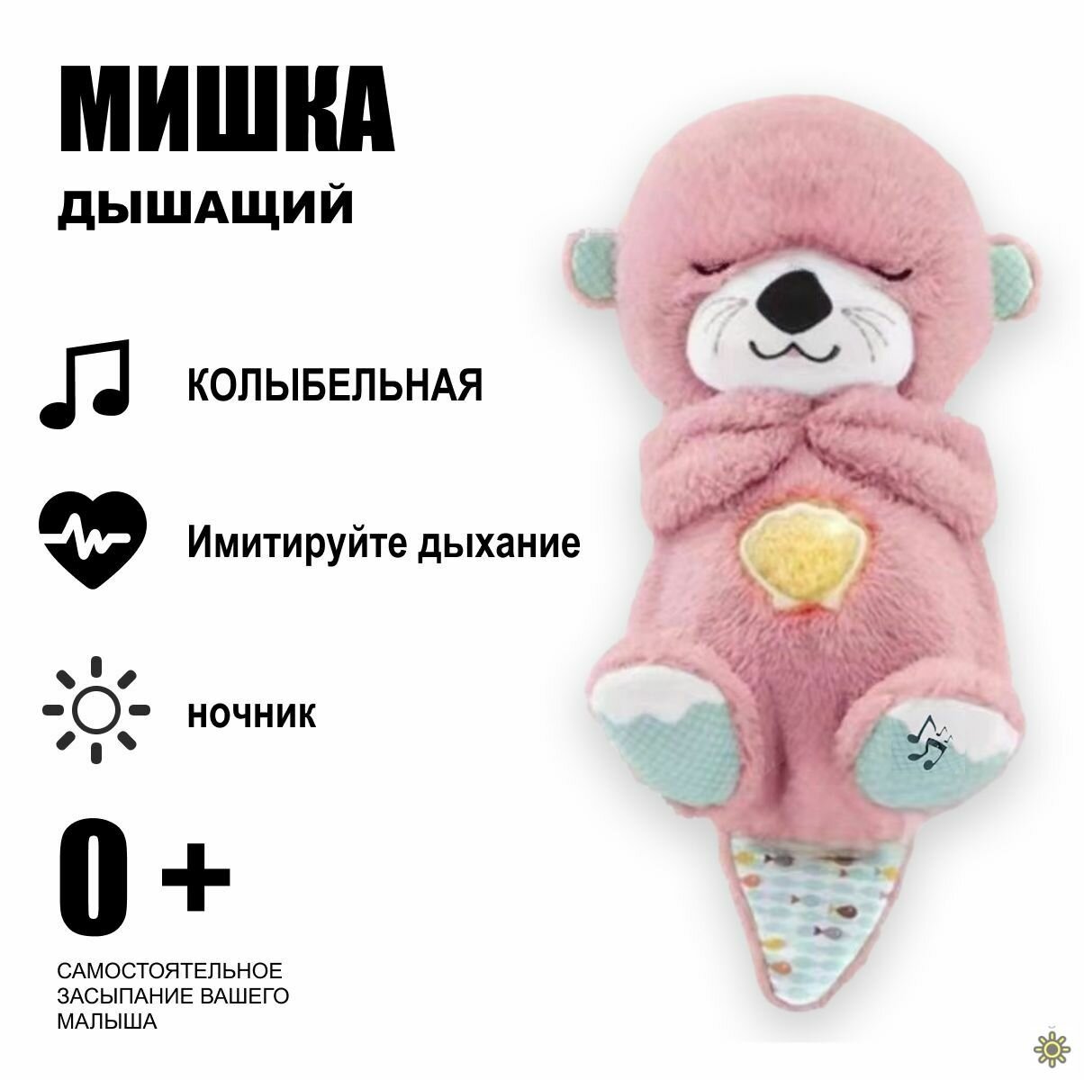 Мишка игрушка колыбельная дышащий/музыкальный ночник