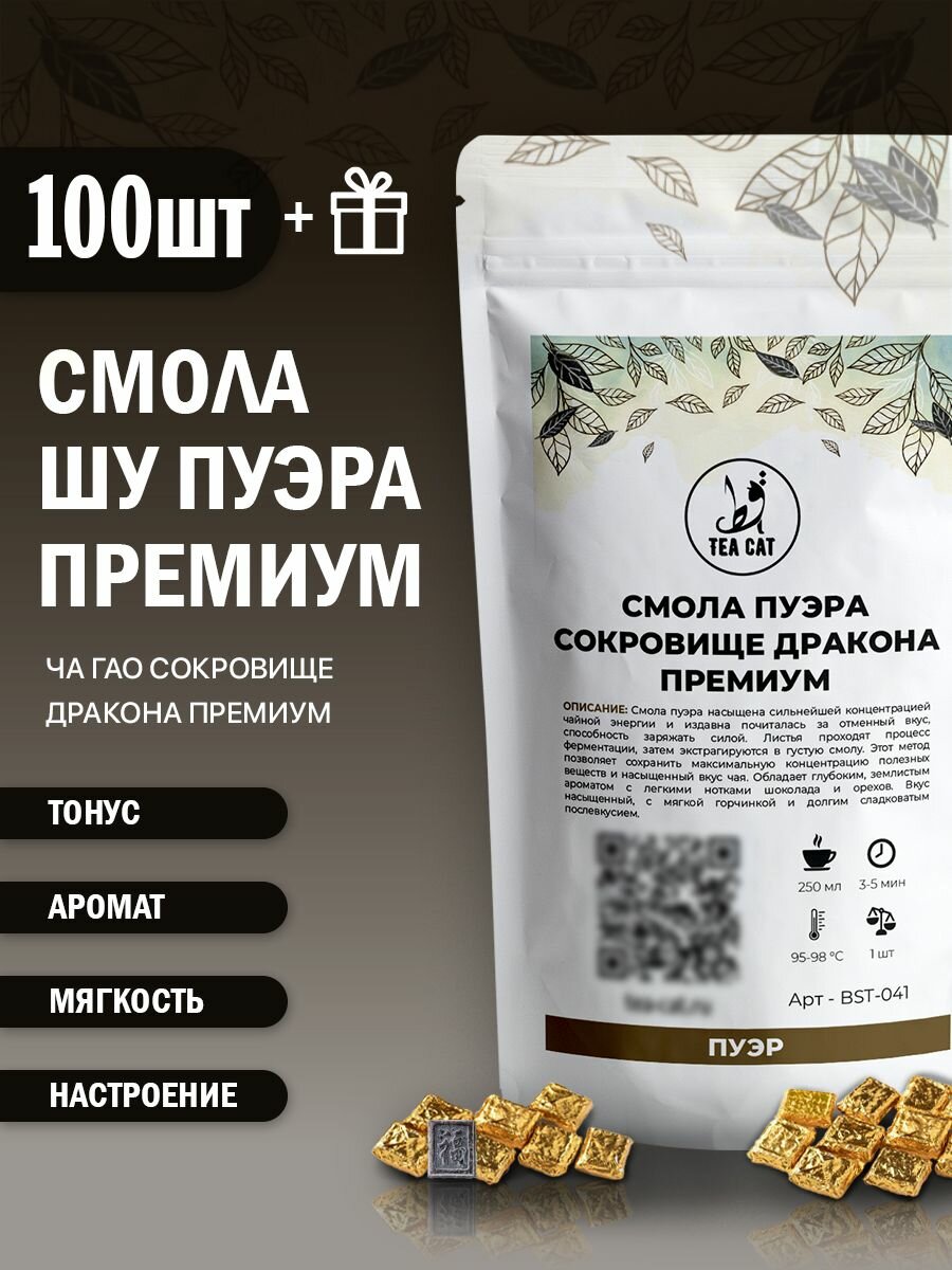 Смола Пуэра Сокровище Дракона Премиум, 120г