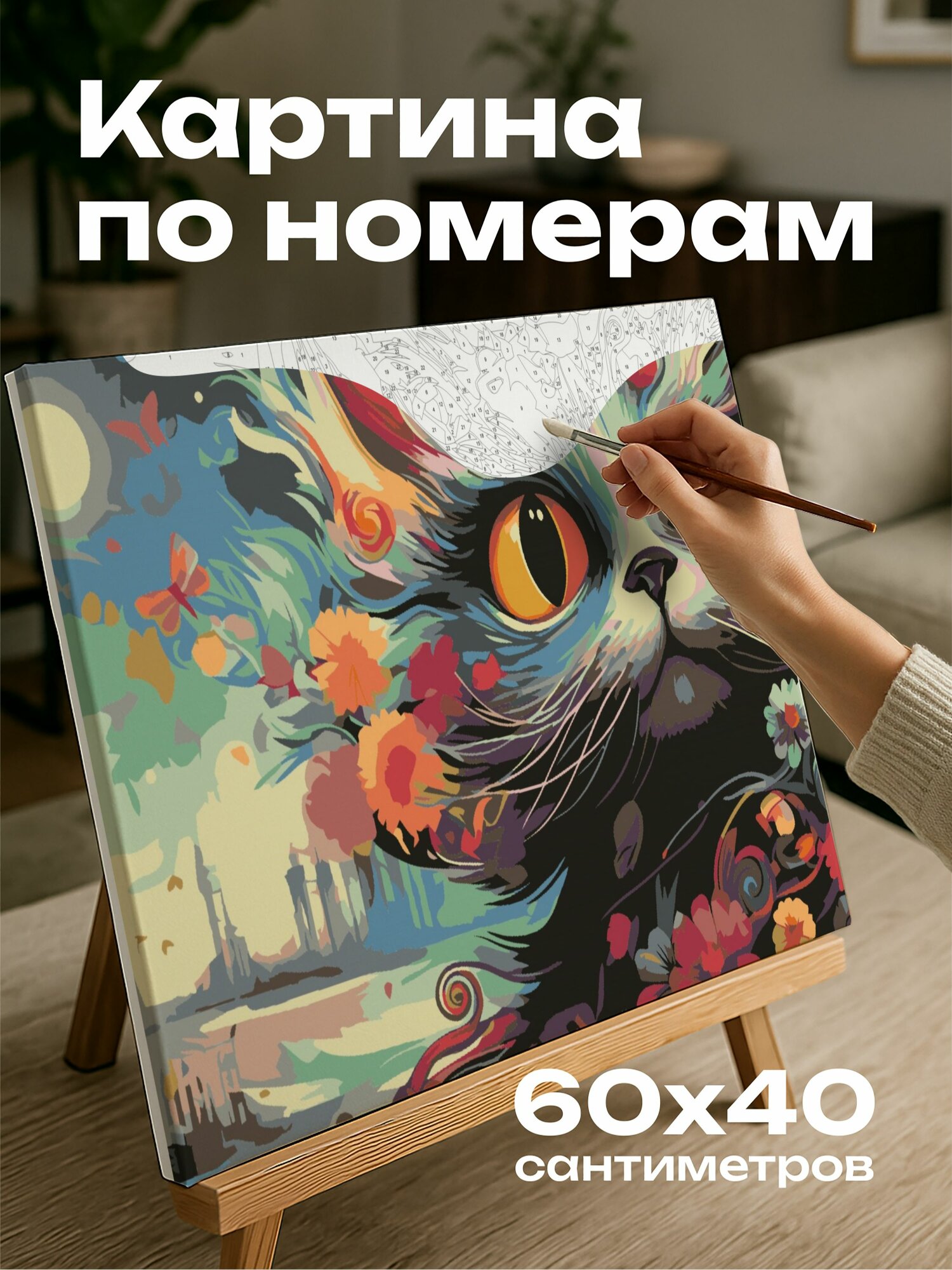 Картина по номерам 60x40 см, цифровой коллаж, кошачий сон, сюрреализм, плавающие рыбы, летающие птицы
