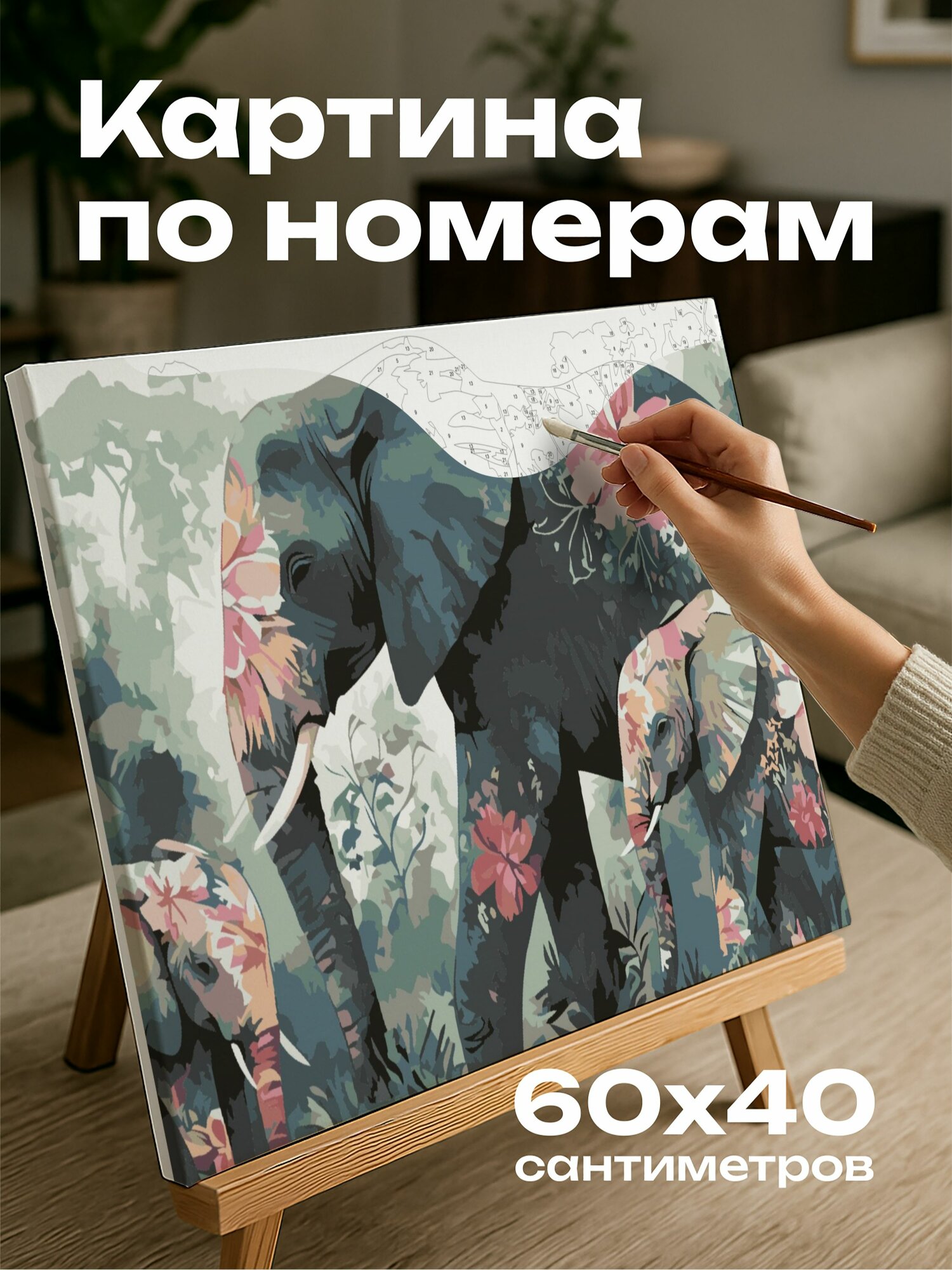 Картина по номерам 60x40 см, слоны, акварельная иллюстрация, цветочные узоры, джунгли, пышная листва, сказочный вид