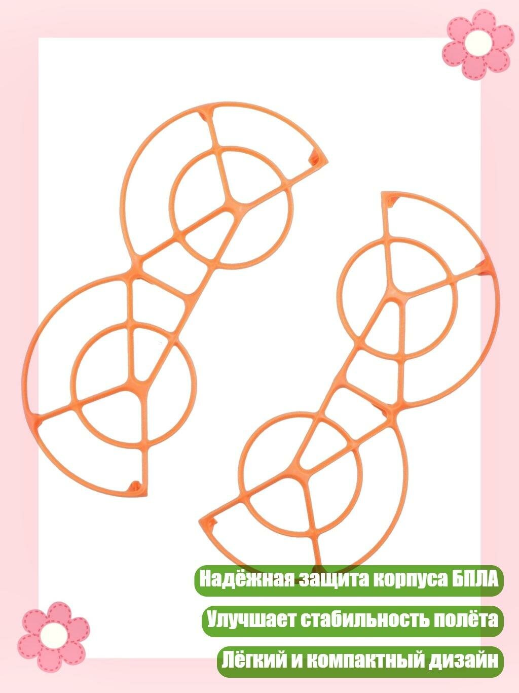 Гибкие защитные кольца для пропеллеров БПЛА, Оранжевый