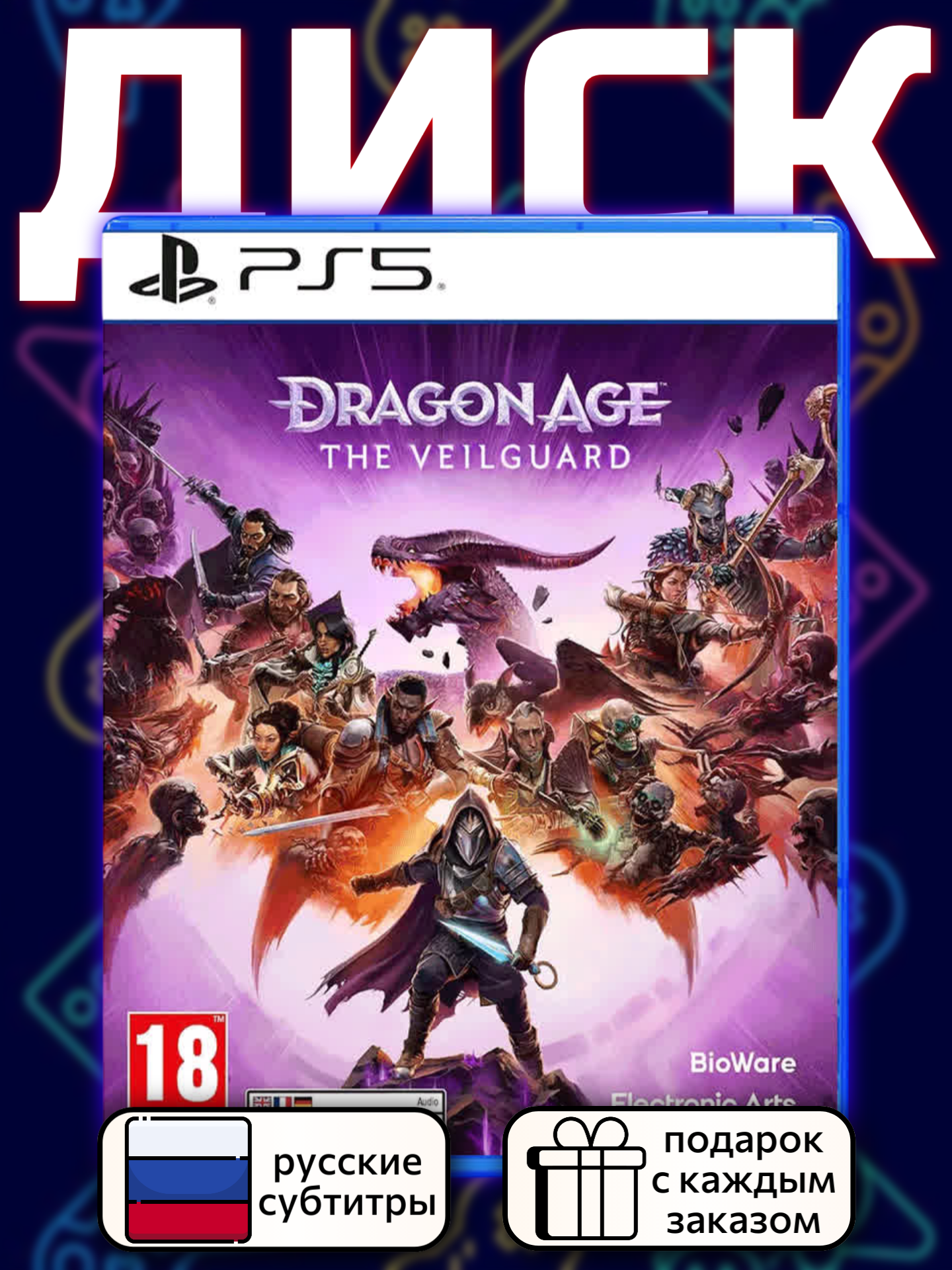 Игра Dragon Age: The Veilguard, для PlayStation 5, русские субтитры
