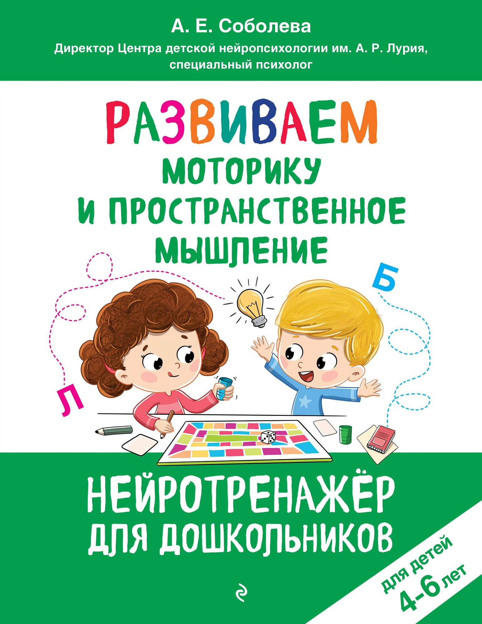 Развиваем моторику и пространственное мышление: для детей 4-6 лет