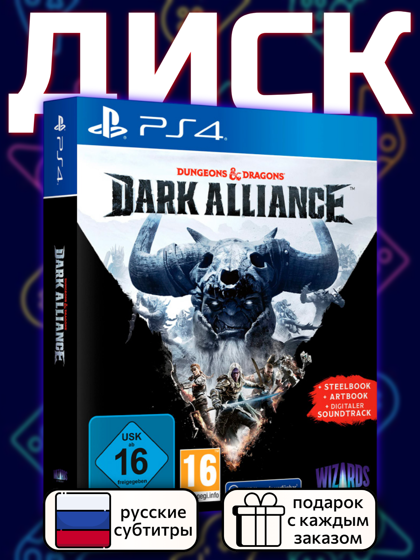 Игра Dungeon & Dragons: Dark Alliance - Steelbook Edition, для PlayStation 4, русские субтитры