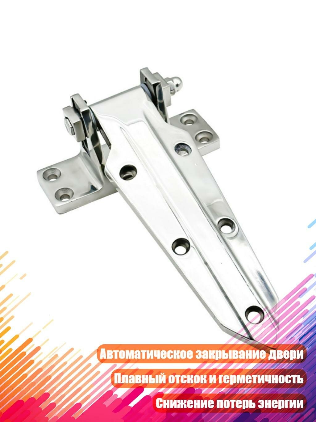 Автоматические петли для дверцы морозильника из цинкового сплава