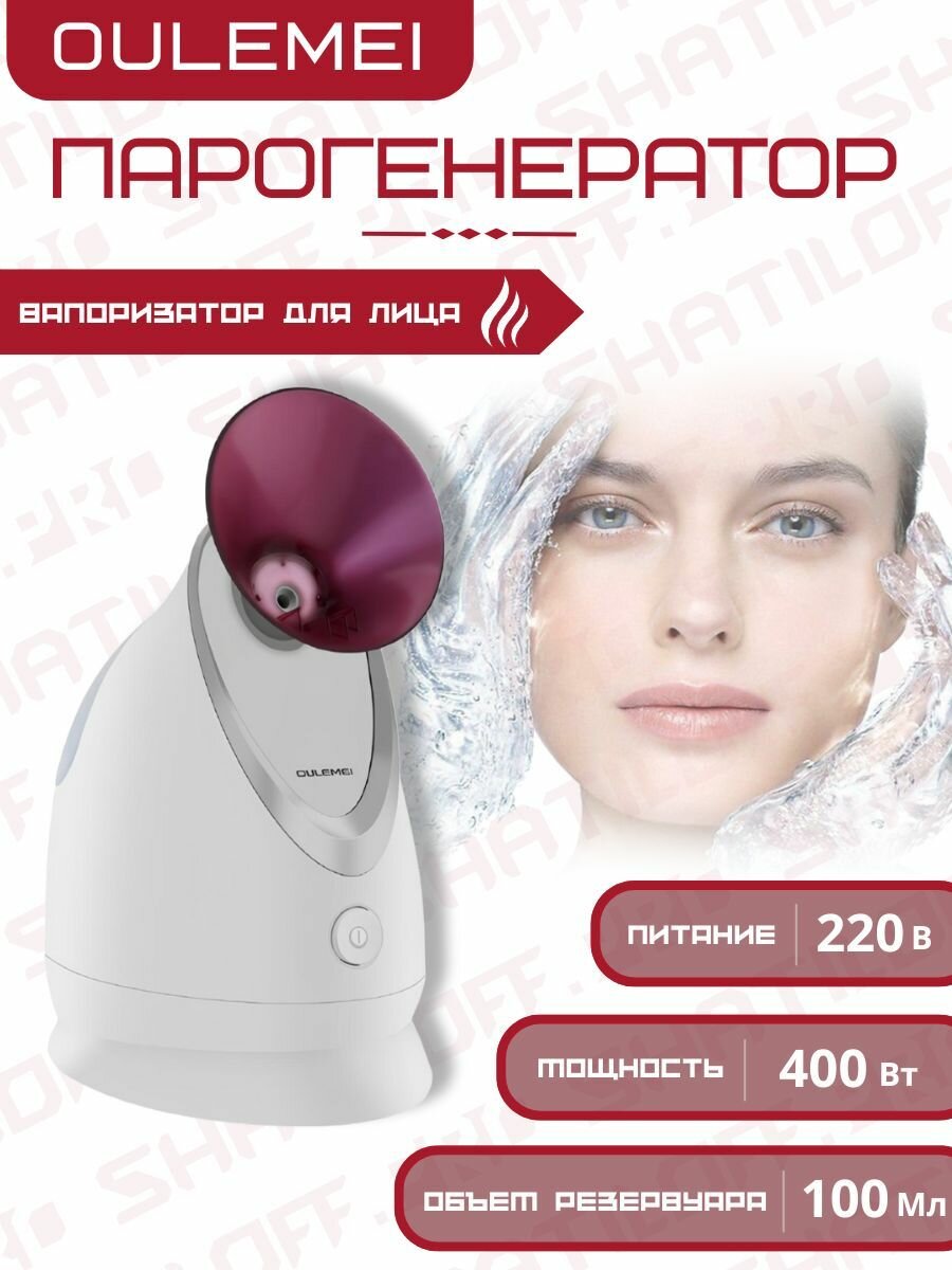 Парогенератор вапоризатор для лица