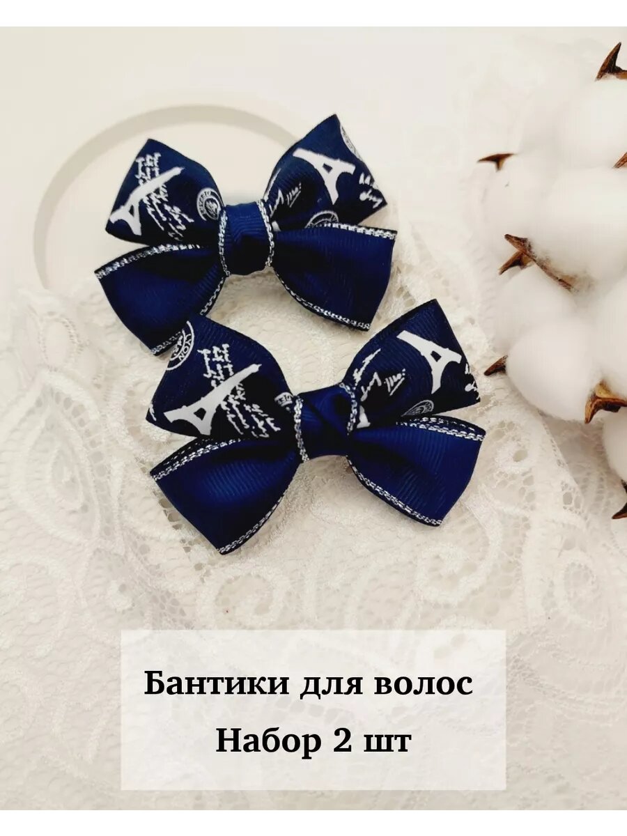Бантики для волос Арт и Дизайн "Эйфелева Башня", для девочек, 2 шт, темно-синие — фото 1