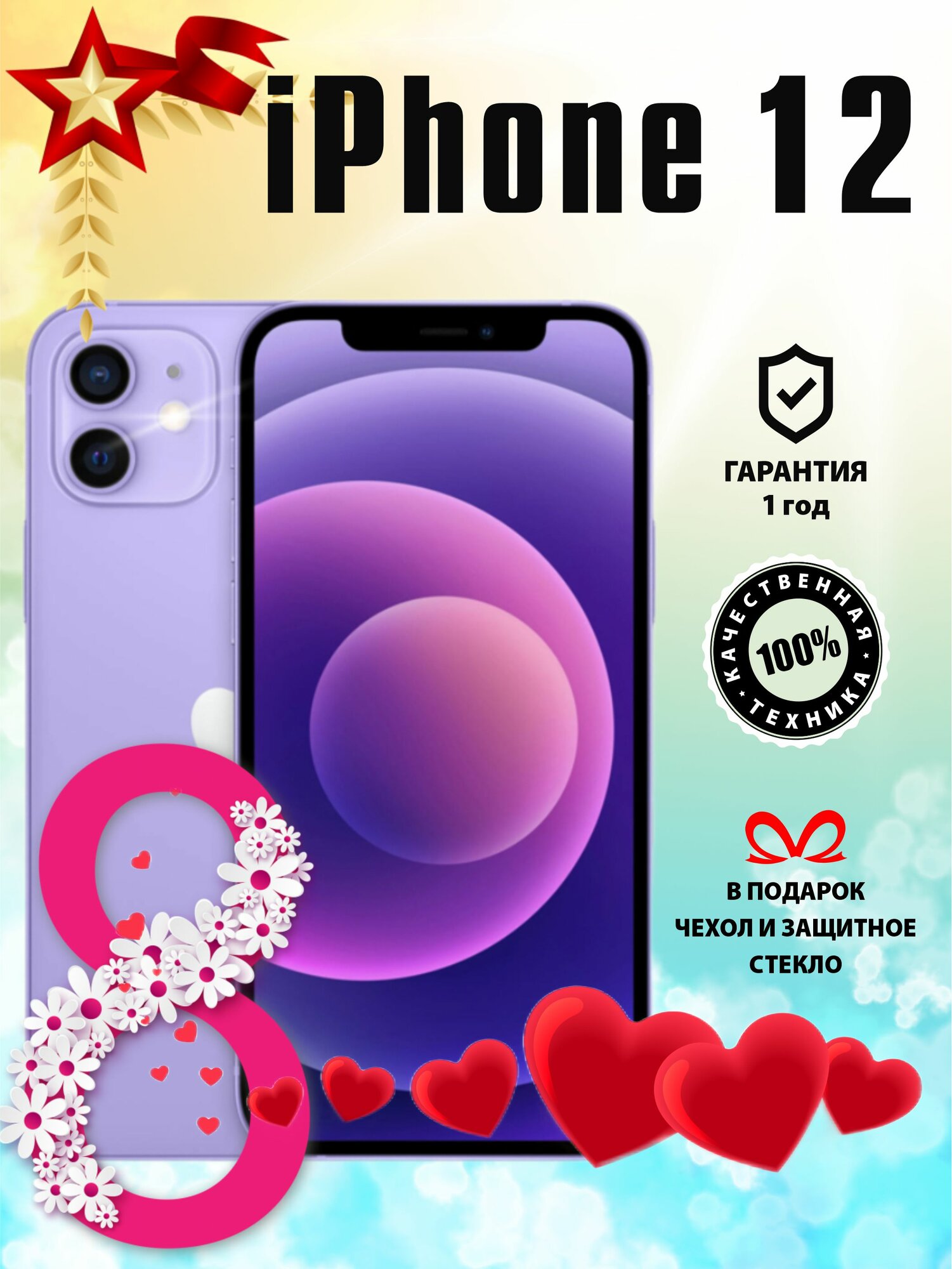 Смартфон Apple iPhone 12 128 ГБ фиолетовый / Айфон 12 / Телефон