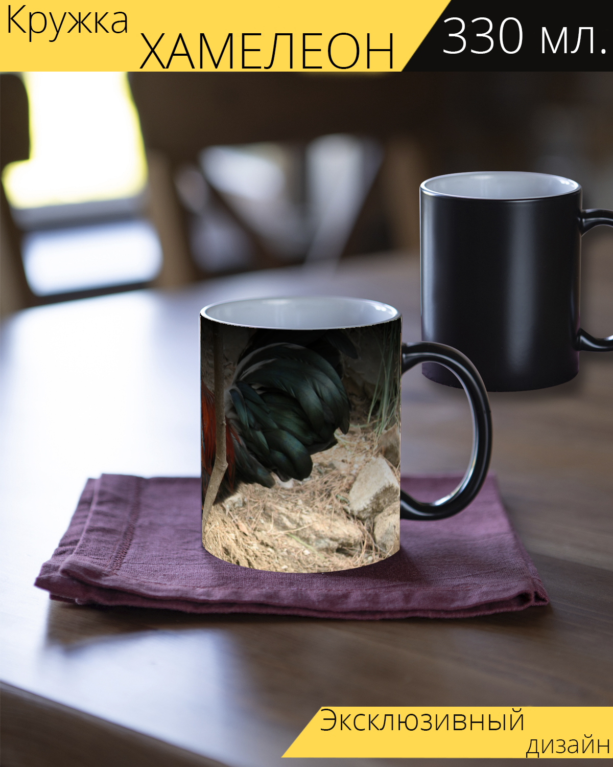 Кружка хамелеон с принтом "Петух, хозяйство, деревня" 330 мл.