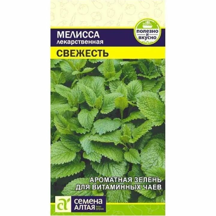 Мелисса Свежесть лекарственная ЦП 0,1 г, Семена Алтая