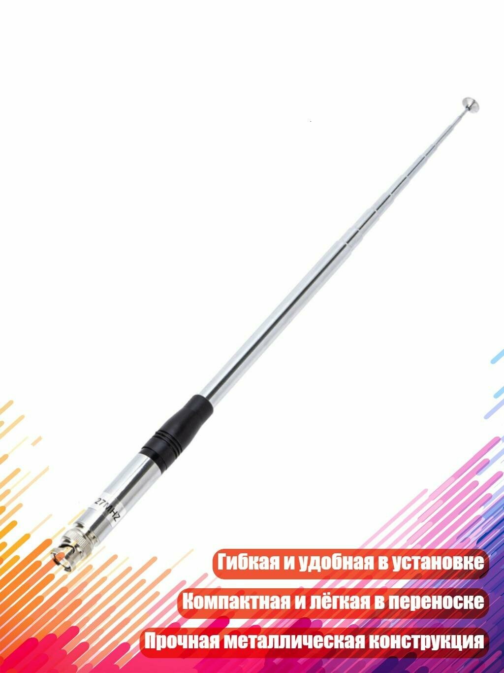 CB-антенна 27 МГц с разъёмом BNC