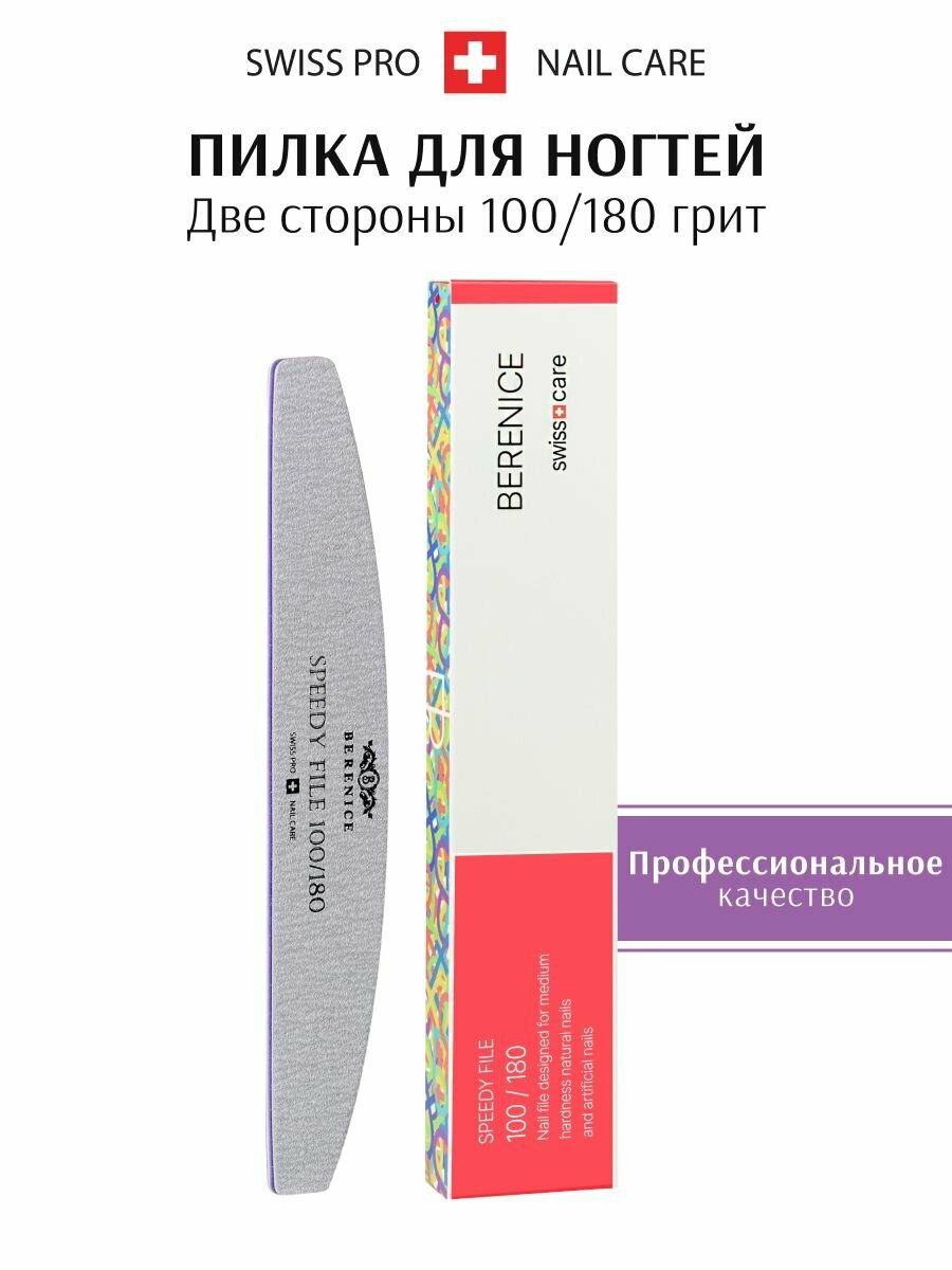 BERENICE Пилка для ногтей профессиональная SPEEDY FILE 100/180, маникюрная, полумесяц