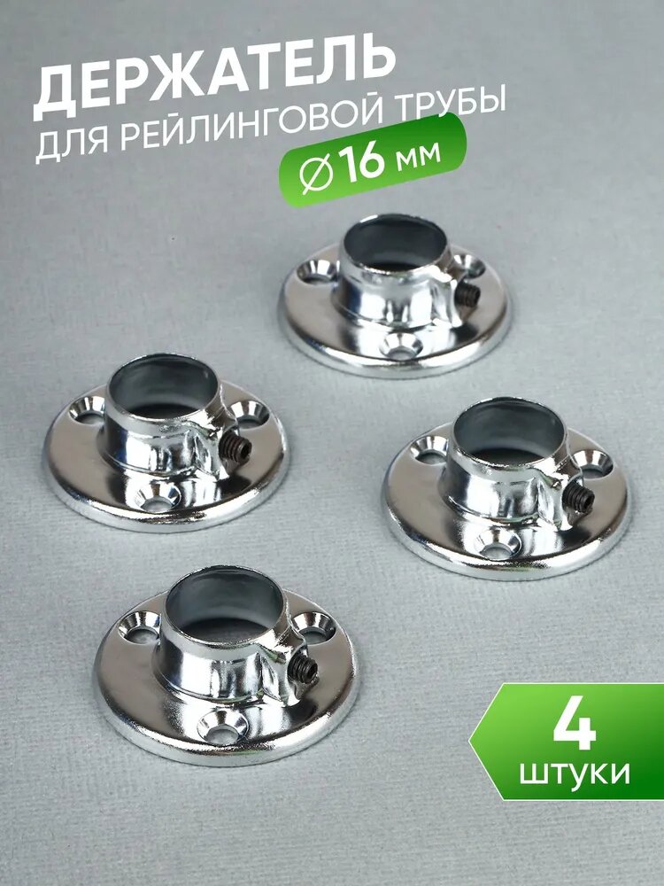 Фланец для трубы 16 мм