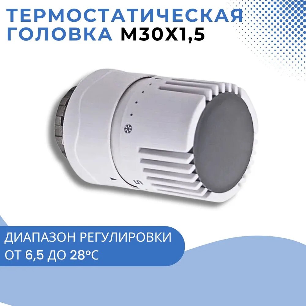 Термоголовка для радиатора отопления Терморегулятор для батареи М30х1.5 Регулятор температуры G453