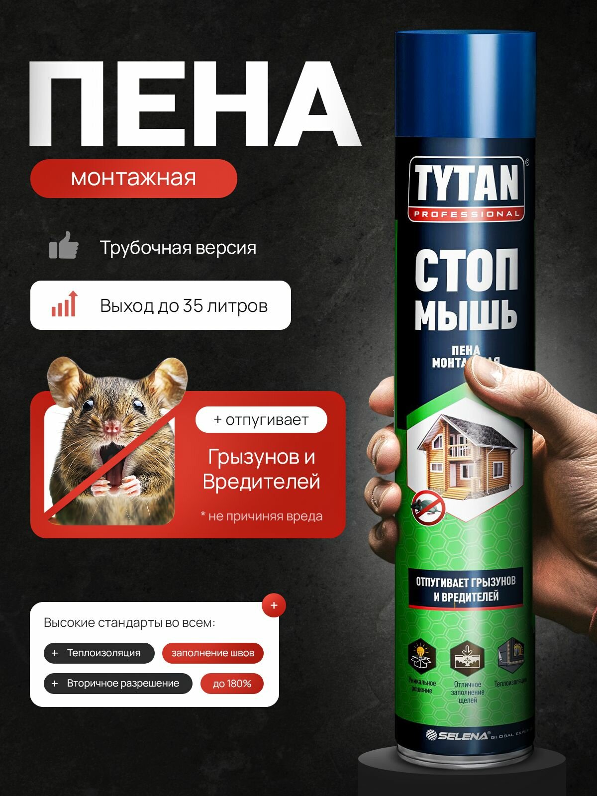 Пена монтажная TYTAN Professional стоп мышь, ручной баллон 750 мл