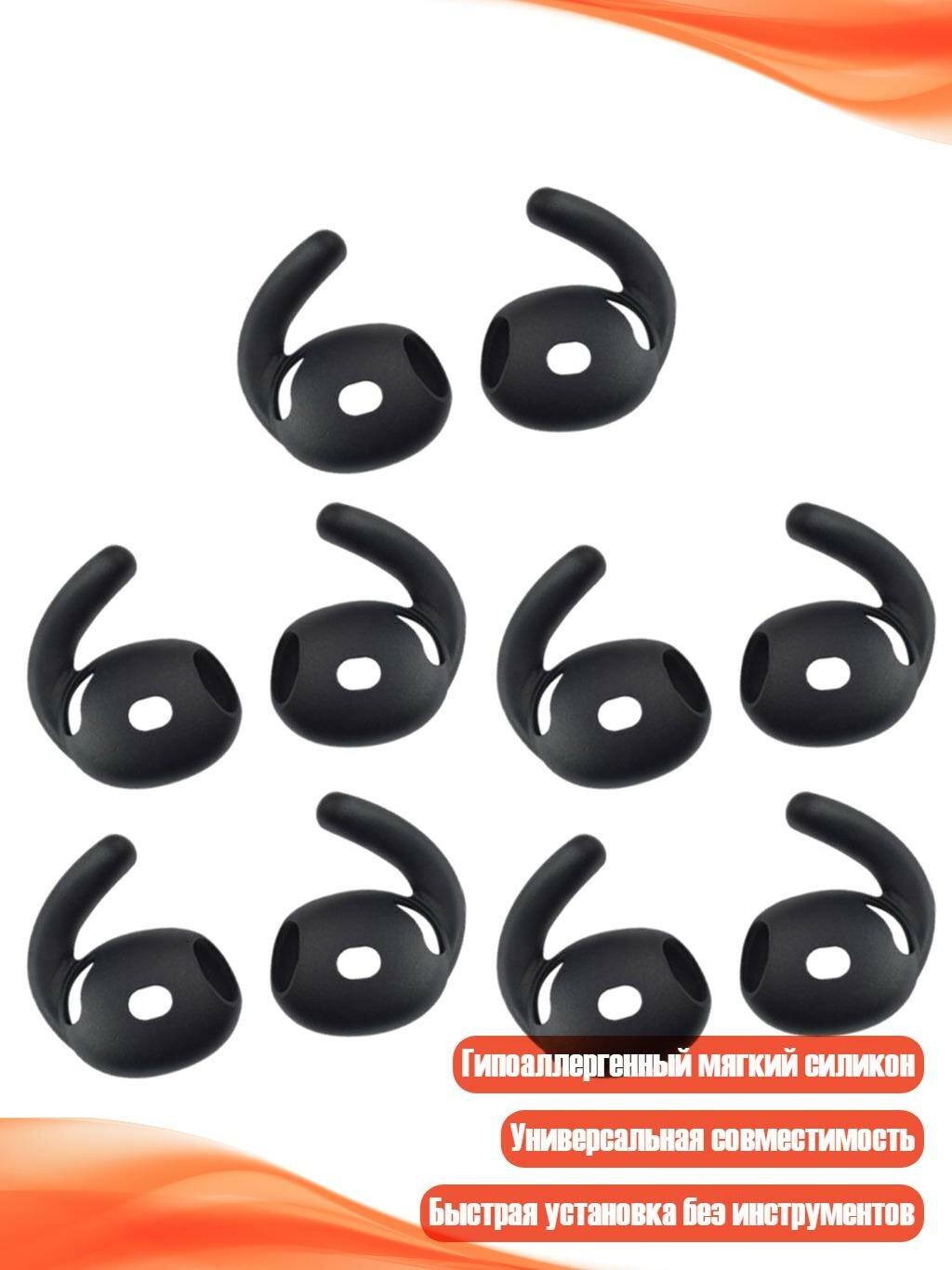 Крепление-крючок для наушников, Черный - 5 пар