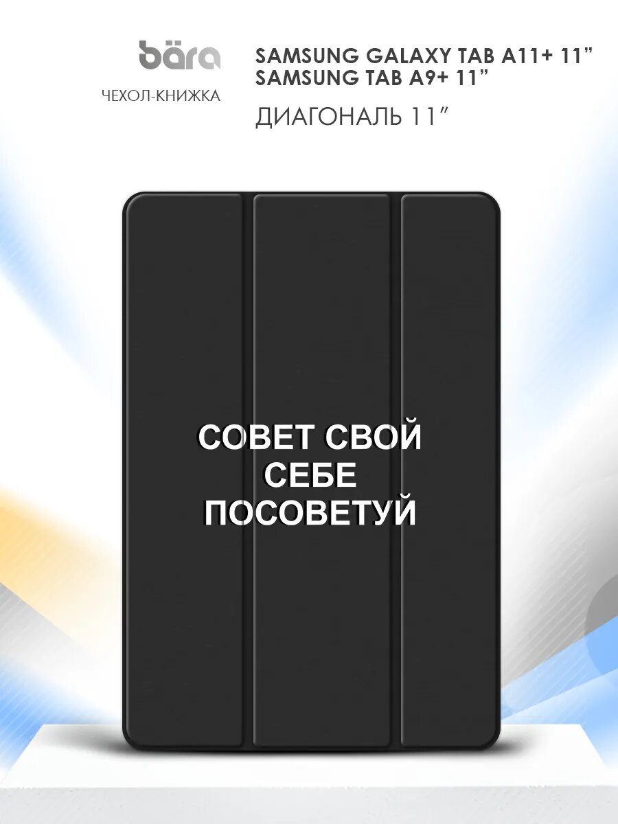 Чехол на Samsung Galaxy Tab A11+/Tab A9+ 11”, Самсунг Галакси Таб А11+/Таб А9+ 11", книжка, с принтом