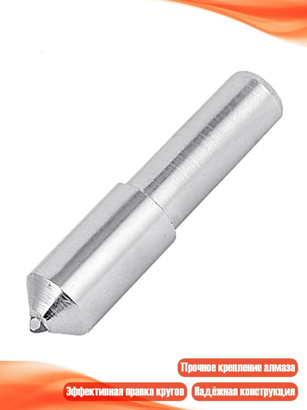 Алмазный инструмент для правки кругов, 45×11 мм, 1