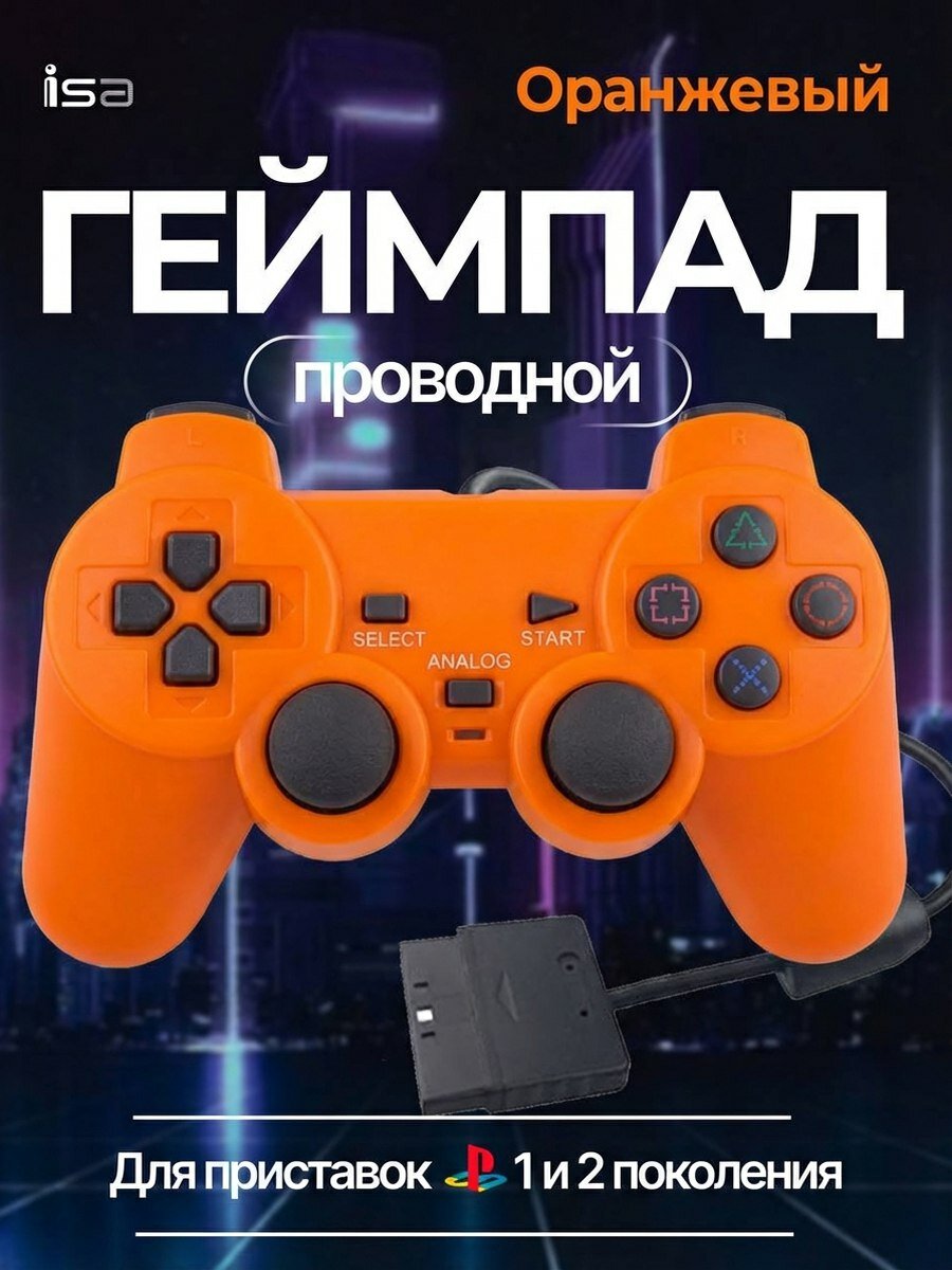 Проводной геймпад (джойстик) для игровой приставки ПС2 и ПК, оранжевый