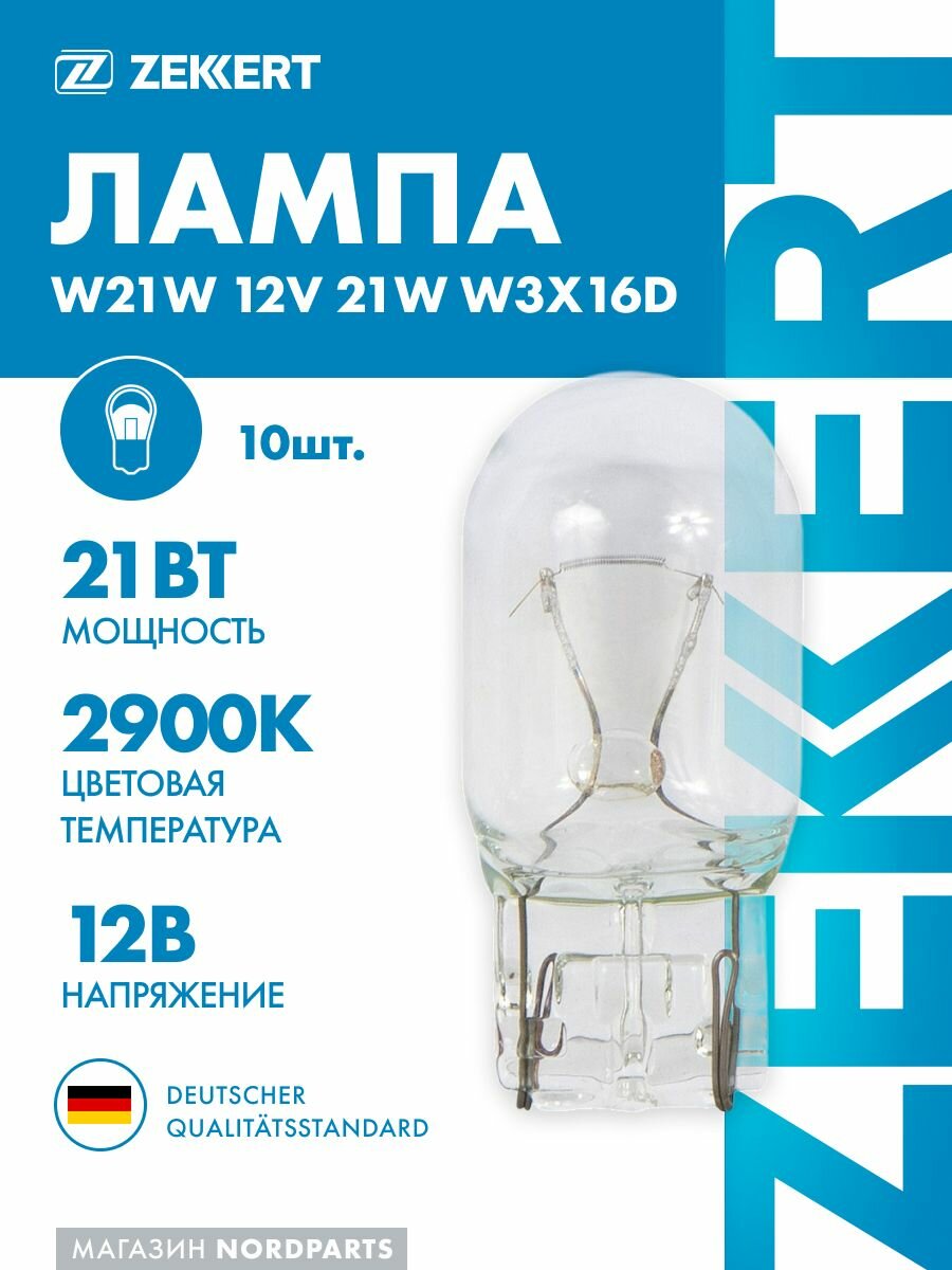 Лампа W21W 12V 21W W3X16d (миним. кол-во заказа 10 шт)