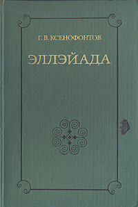 Эллэйада