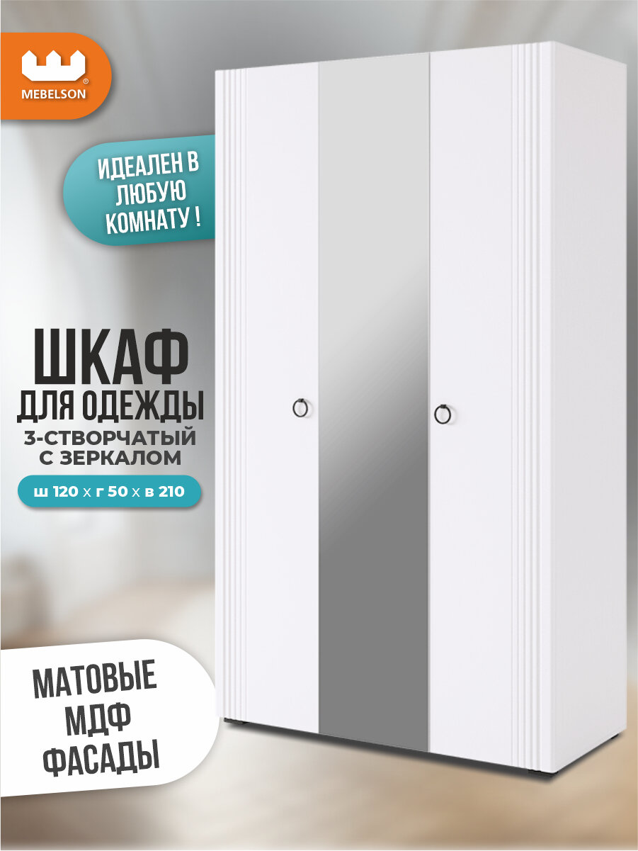 Шкаф для одежды трехдверный Ева 105.02, Белое дерево/белый матовый, 120*50*210 см, MEBELSON