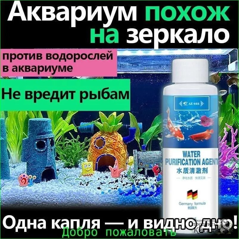 Эксклюзивное средство для быстрого растворения и очистки аквариума от водорослей и зелени, объем 130 мл