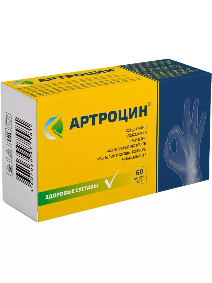 Артроцин капсулы 500мг 60шт