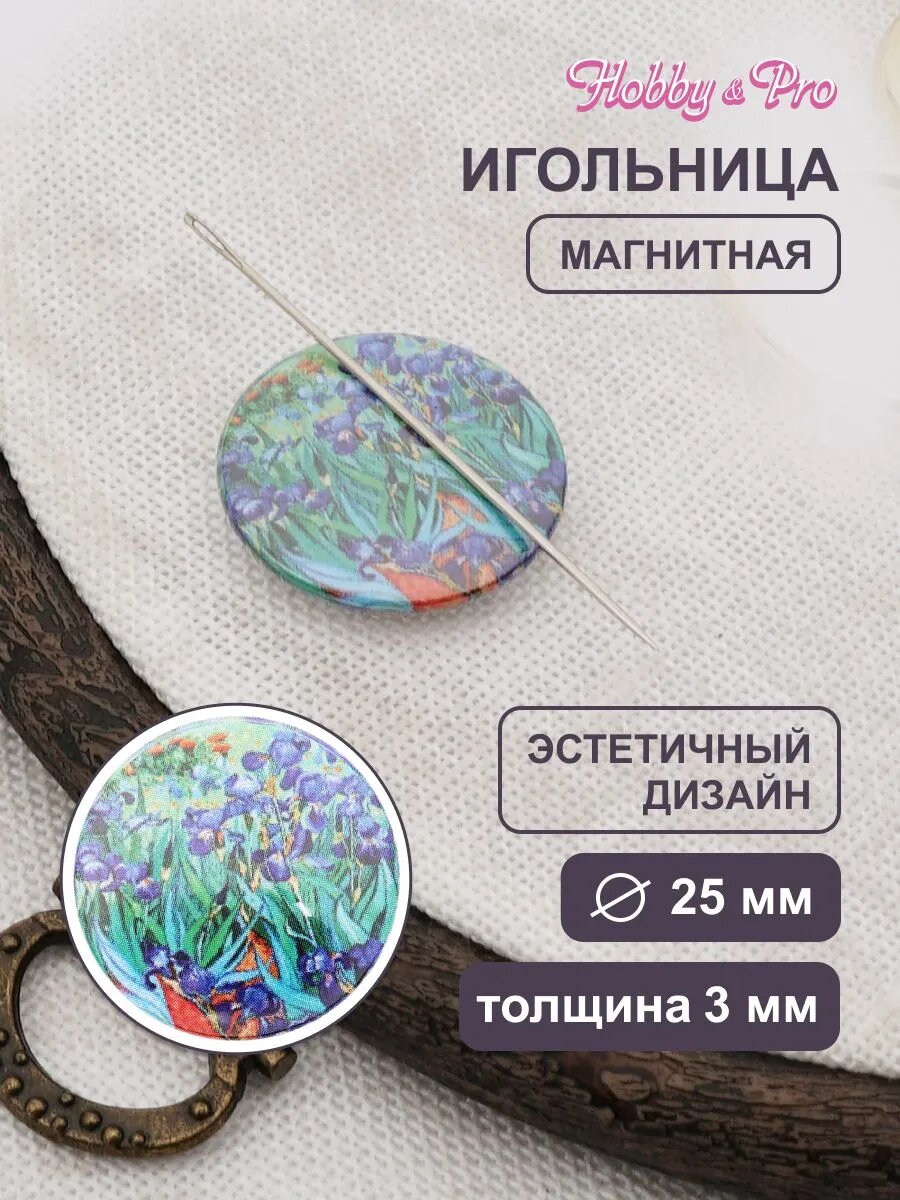 Игольница магнитная круглая с рисунком 'Ирисы 1', 25*3 мм, Hobby&Pro