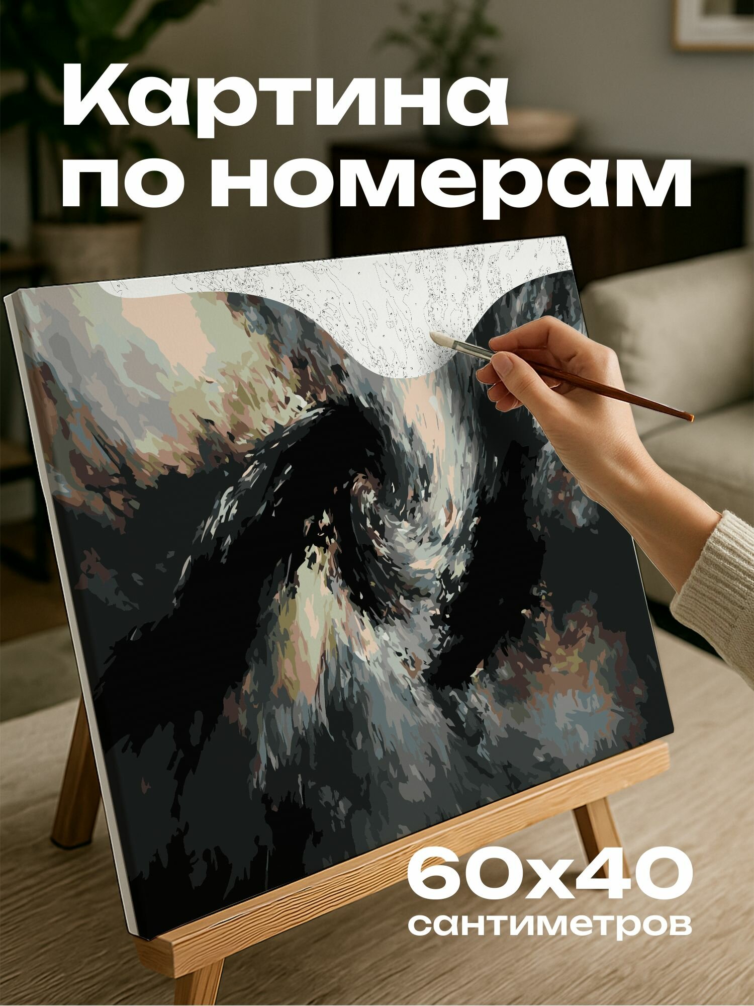 Картина по номерам 60x40 см, Абстракция, масляная картина, магнетические силы, смелые мазки, насыщенные цвета