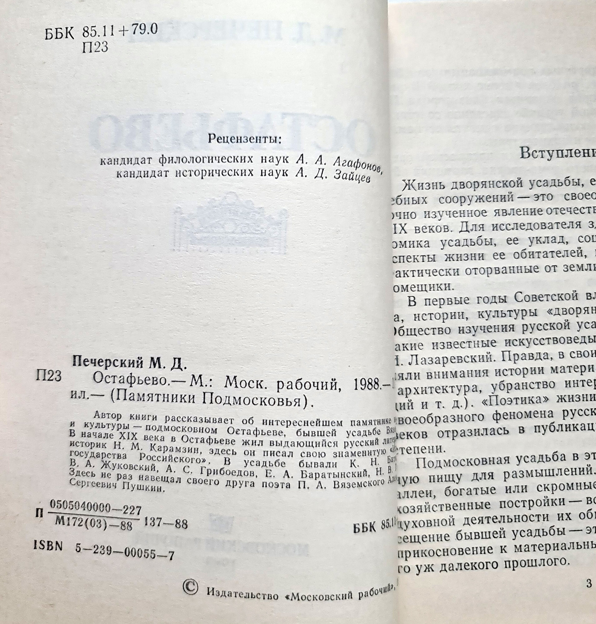 Остафьево — фото 1