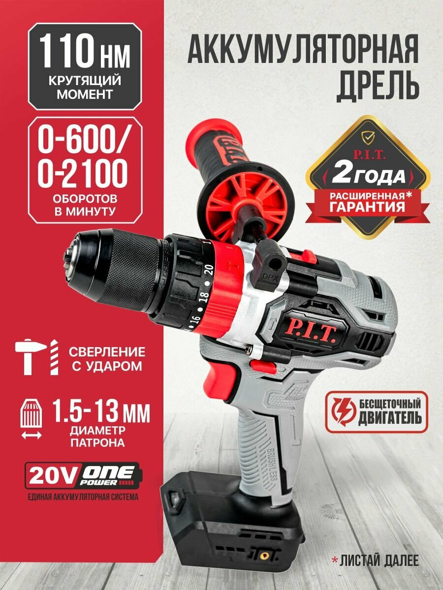 Дрель ударная аккум. бесщёточная P.I.T. PSB20H-13C X-DRIVER SOLO (20В, 110Нм, мет патрон 13мм, 2ск)