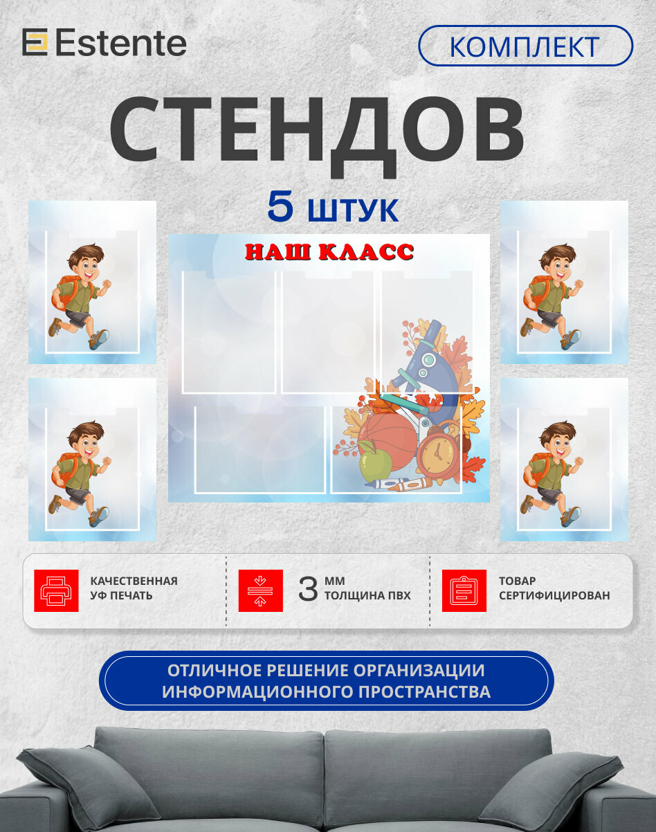 Информационный стенд с карманами Наш класс 5 штук