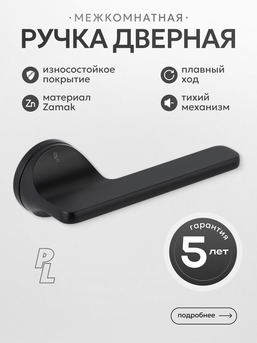Ручка дверная межкомнатная PL Intrigue матовый черный