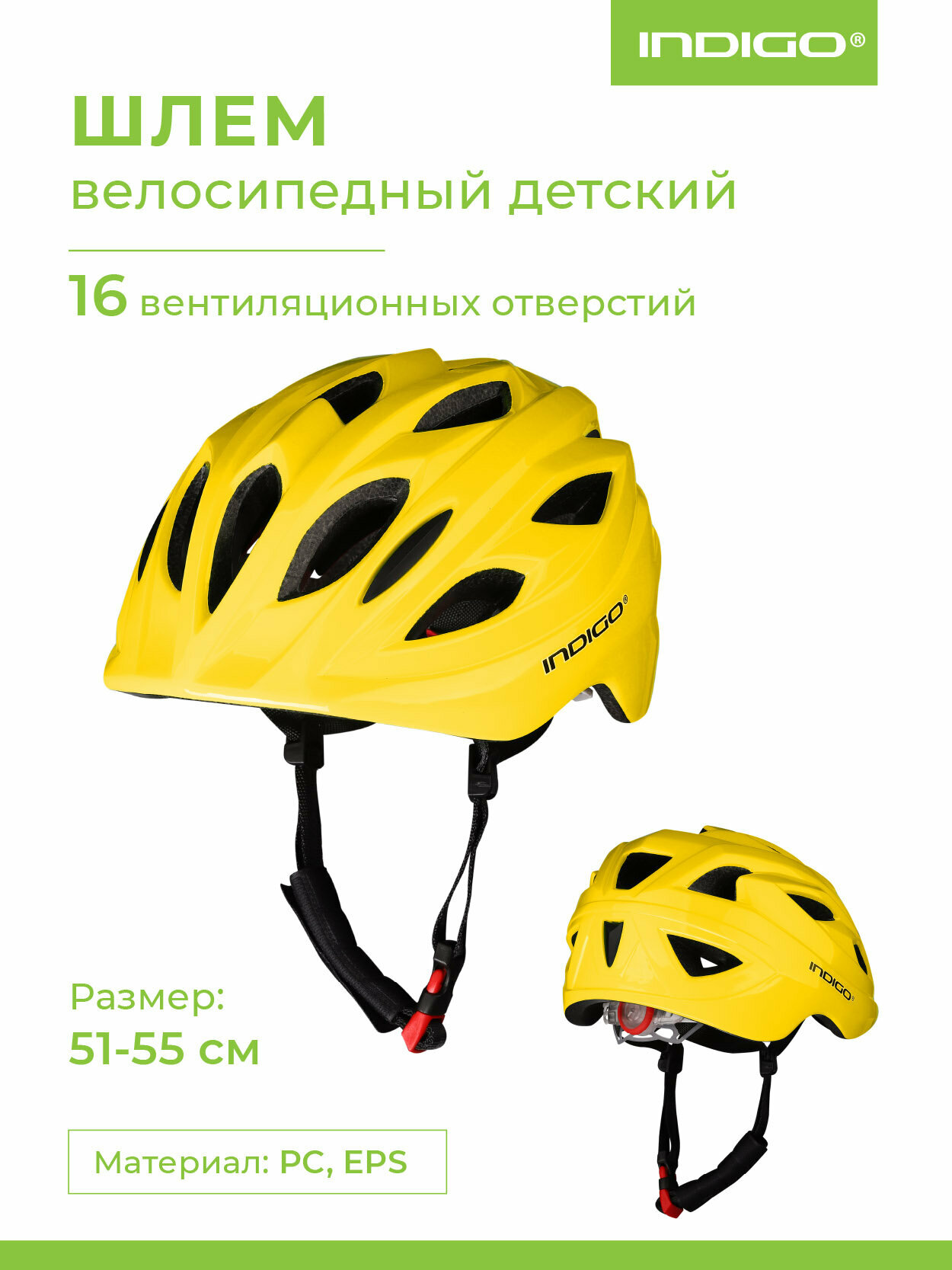 Шлем велосипедный детский INDIGO 16 вентиляционных отверстий IN073 Желтый 51-55см
