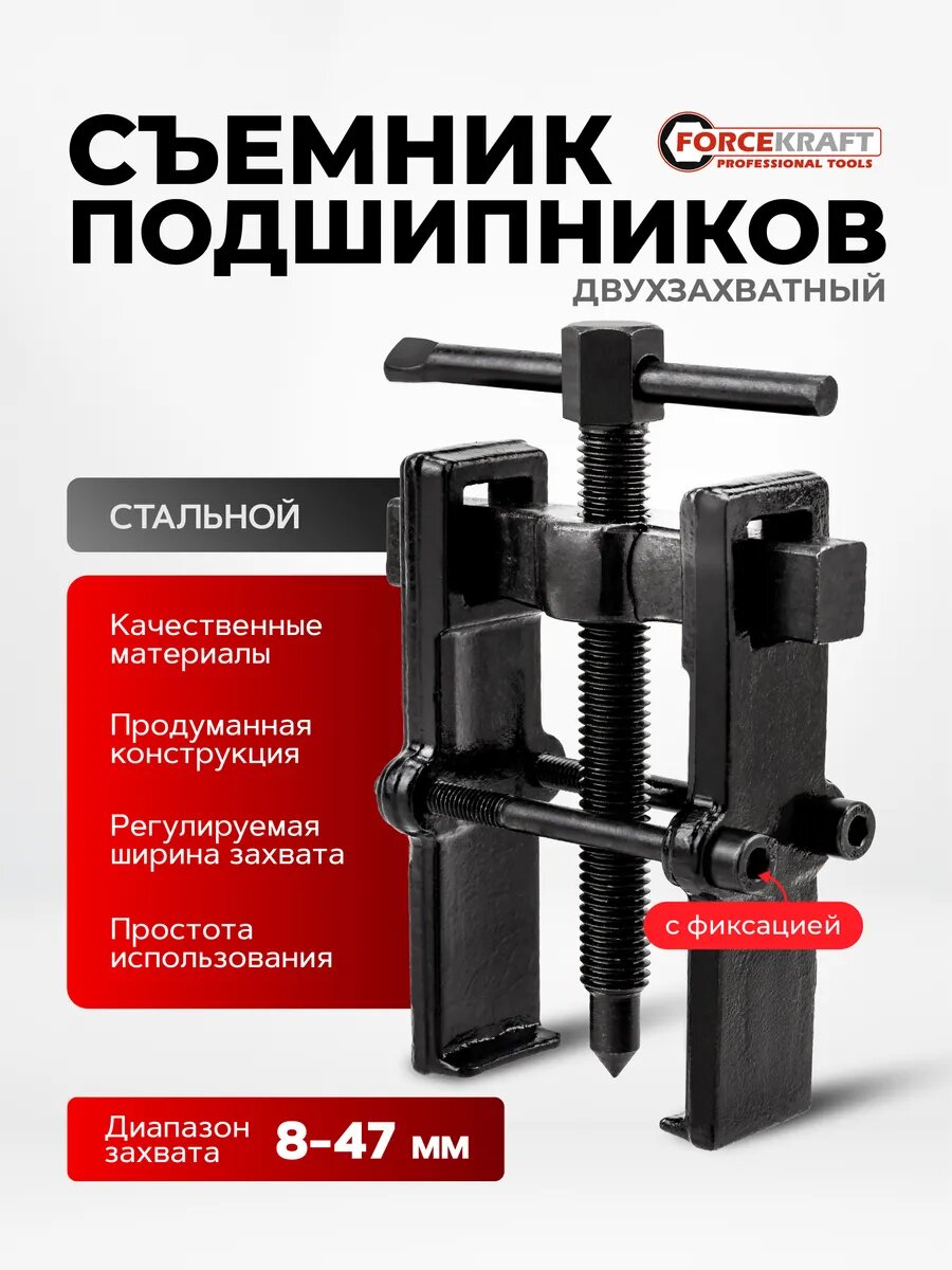 Съемник подшипников с фиксацией 40мм