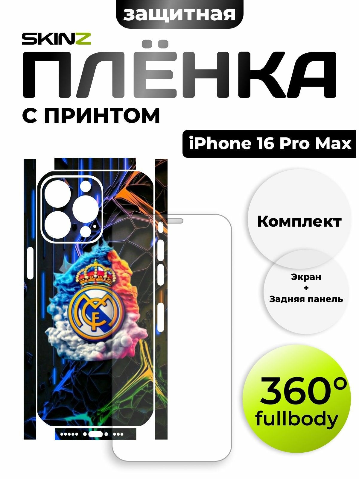 Пленка на экран и корпус телефона на iPhone 16 Pro Max