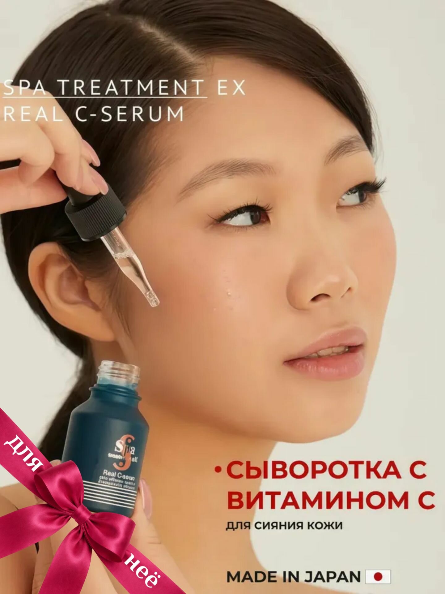 Сыворотка для лица с микрокапсулами витамина С для сияния кожи, Spa Treatment eX Real C-Serum, Япония