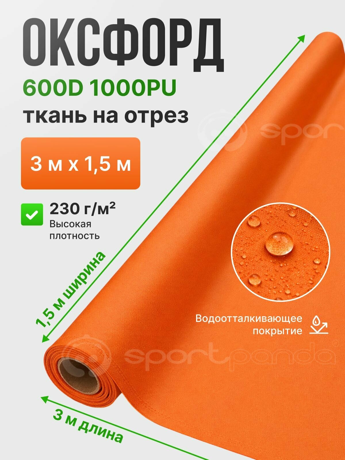 Ткань Оксфорд 600D, 3 х 1.5 м, на отрез