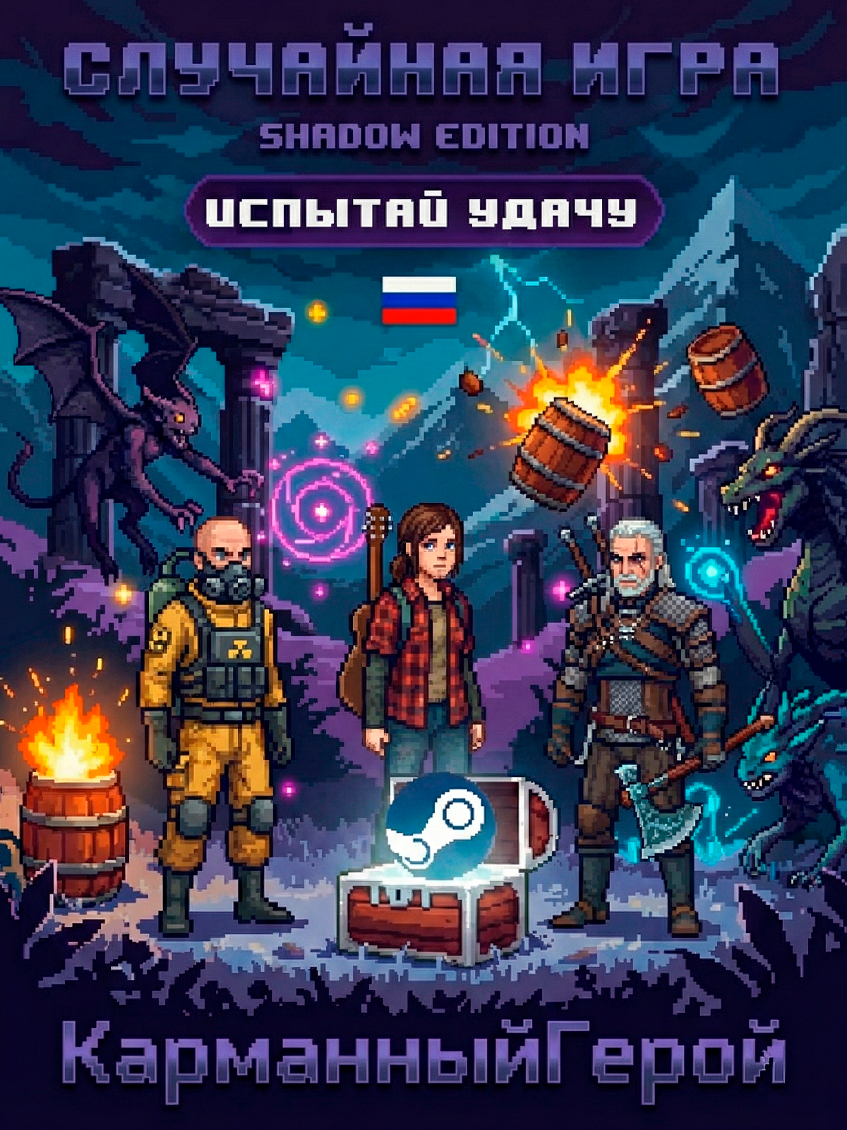 Случайный ключ Стим | Steam Random Key | Случайная игра Steam | Shadow edition | Игры для PC