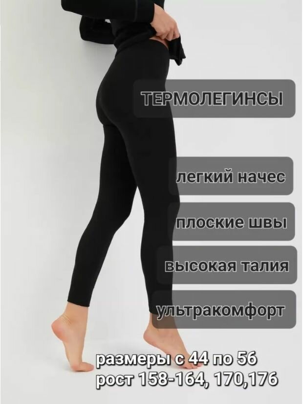 Термолегинсы Базовая коллекция