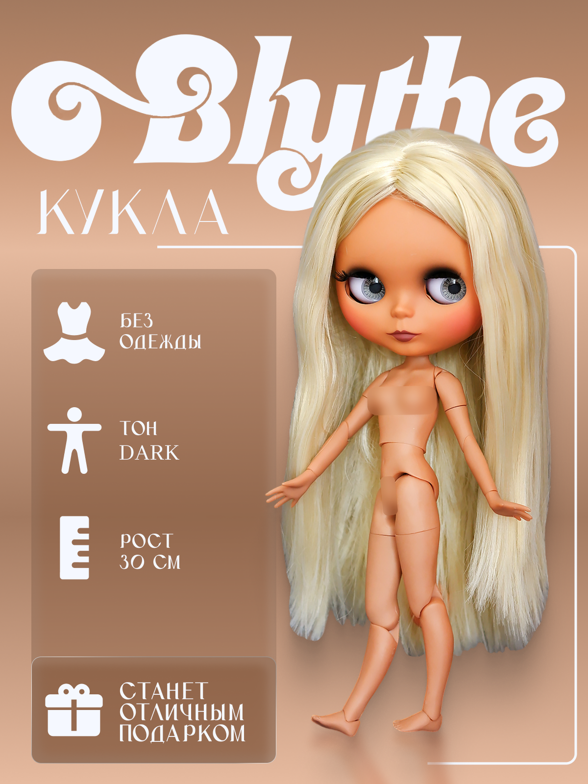 Кукла Блайз (Blythe) без одежды GB139-0