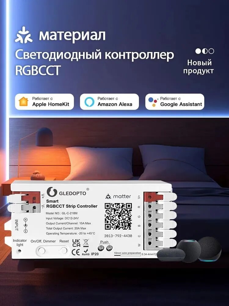 Контроллер Gledopto Matter RGBCCT для светодиодных лент, RGBW управление через приложение, Apple HomeKit, Google, Amazon Echo, голосовые помощники