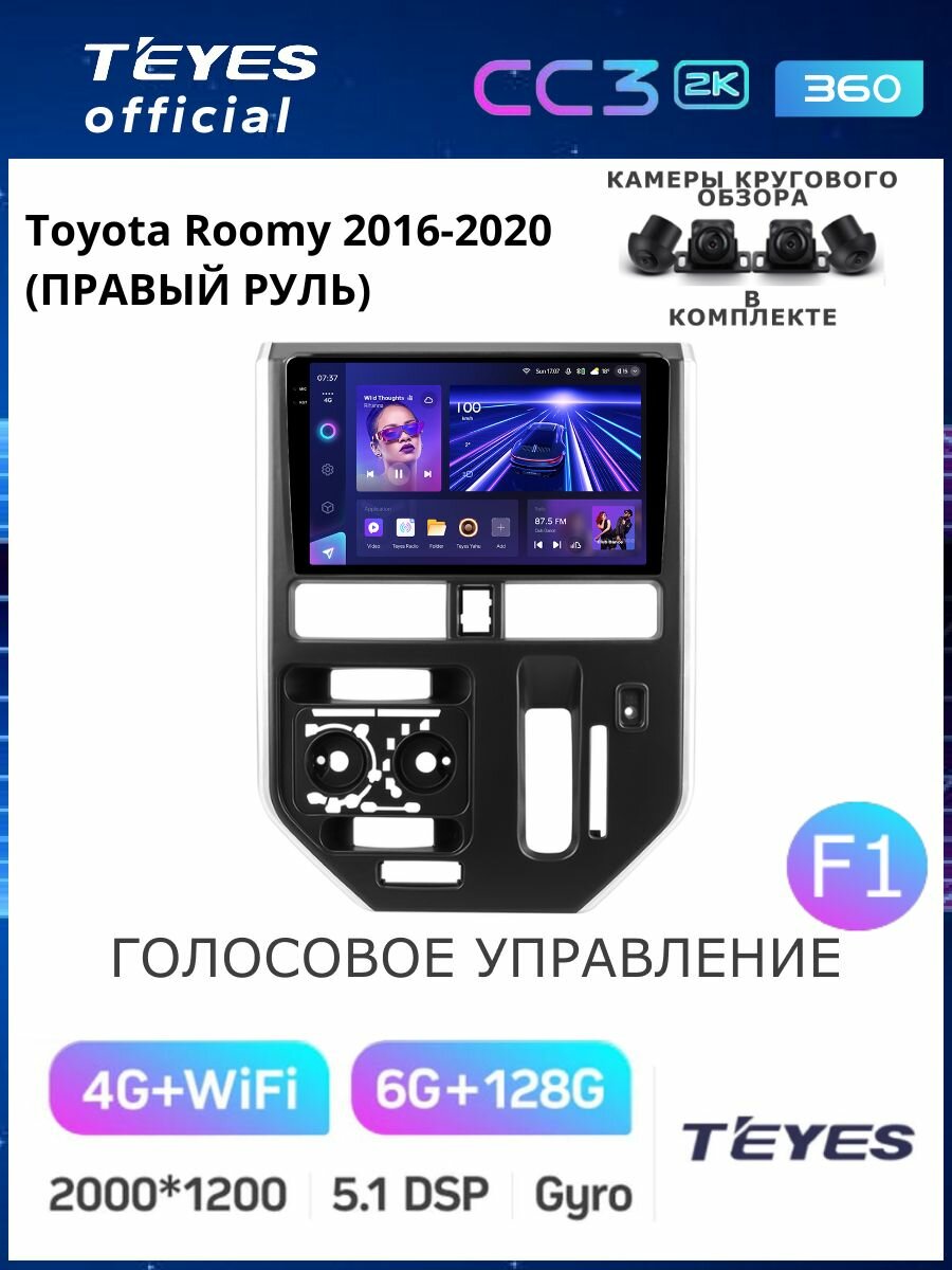 Магнитола Toyota Roomy 2016-2020 (Right hand drive) Teyes CC3 2K 360 6+128GB, штатная магнитола, 8-ми ядерный процессо