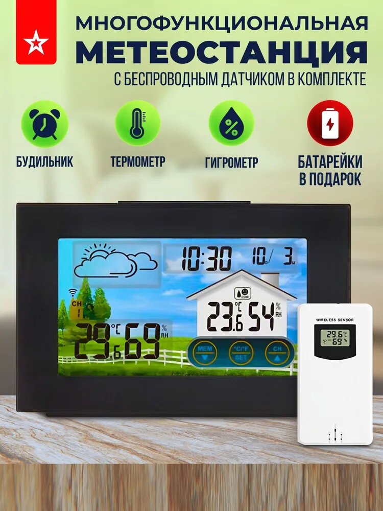 Метеостанция с беспроводным датчиком, будильником, термометром и гигрометром, батерейки в подарок