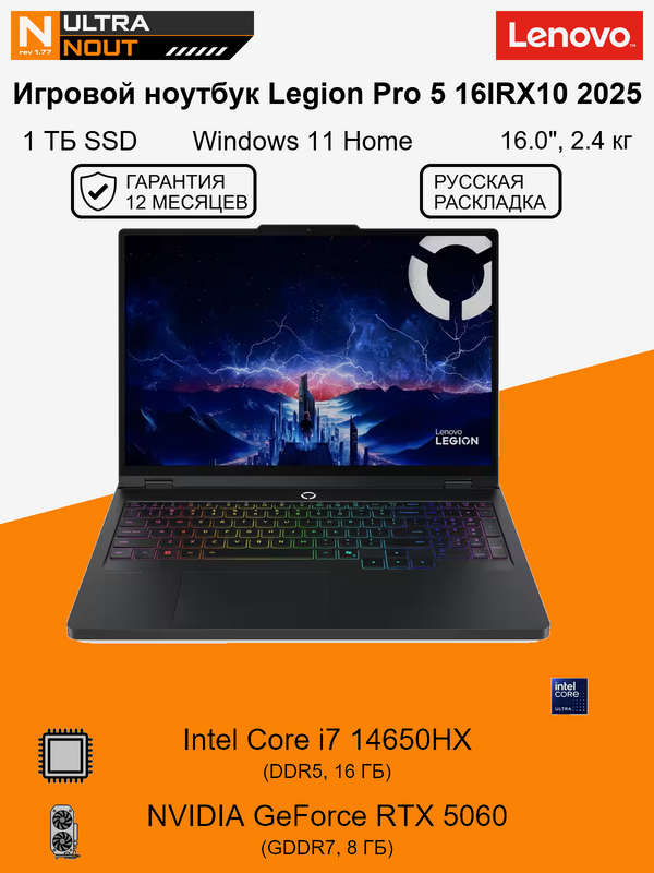 16.0" ноутбук Lenovo Legion Pro 5 16IRX10 2025 [2560x1600] i7 14650HX 16GB DDR5 1TB SSD M.2 NVIDIA GeForce RTX 5060 Win11 Home 2.4кг