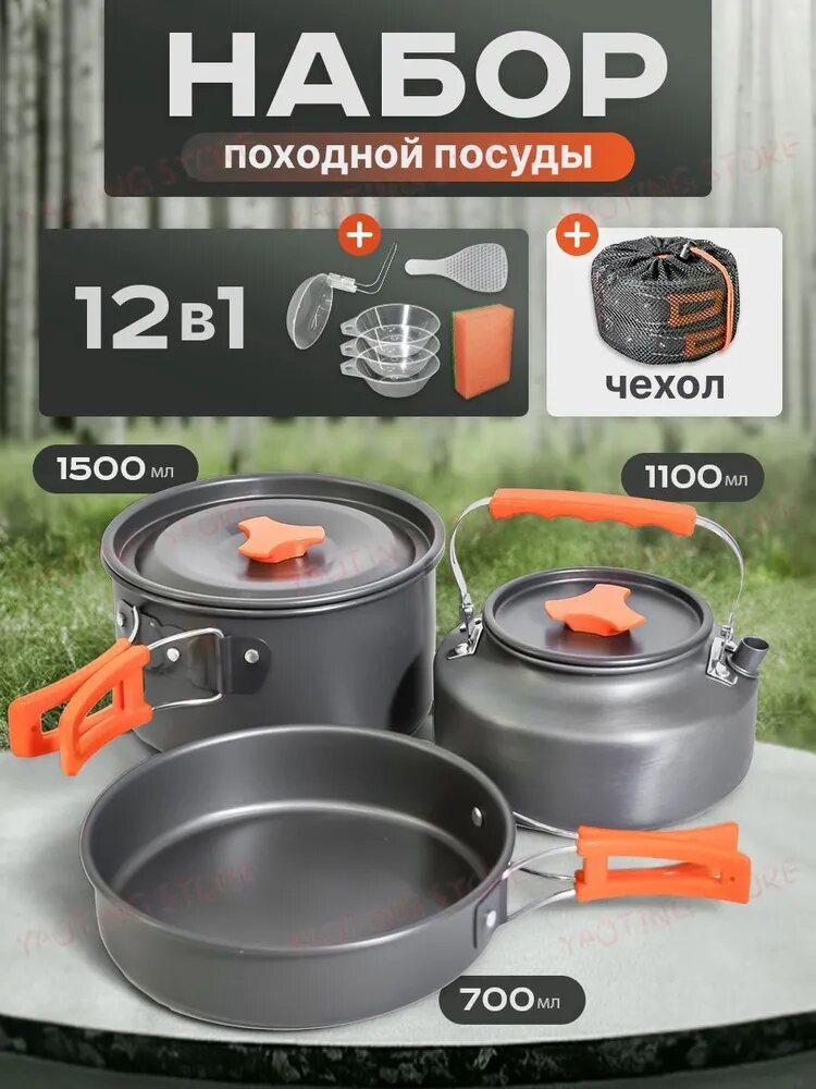 Набор посуды туристический походный для пикника серый 12в1 алюминиевый набор