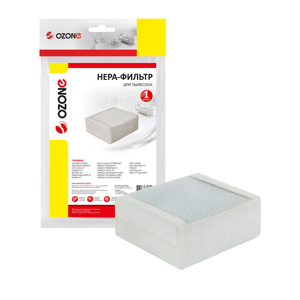 HEPA-фильтр Ozone H-16 синтетический для бытового пылесоса
