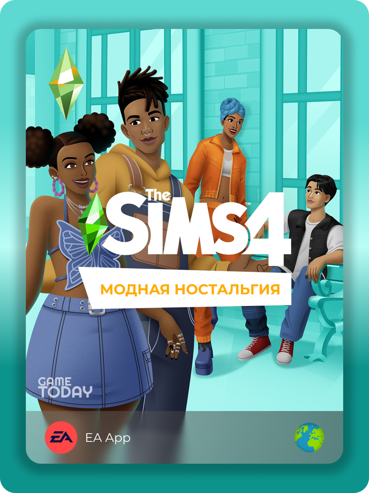 The Sims 4: Модная ностальгия | Комплект в EA App (Origin) | PC | Mac | Ключ | Регион активации Все страны