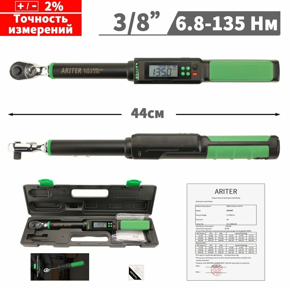 Цифровой динамометрический ключ ARITER 3/8" 6.8-135 Нм Техническое обслуживание автомобилей и механики
